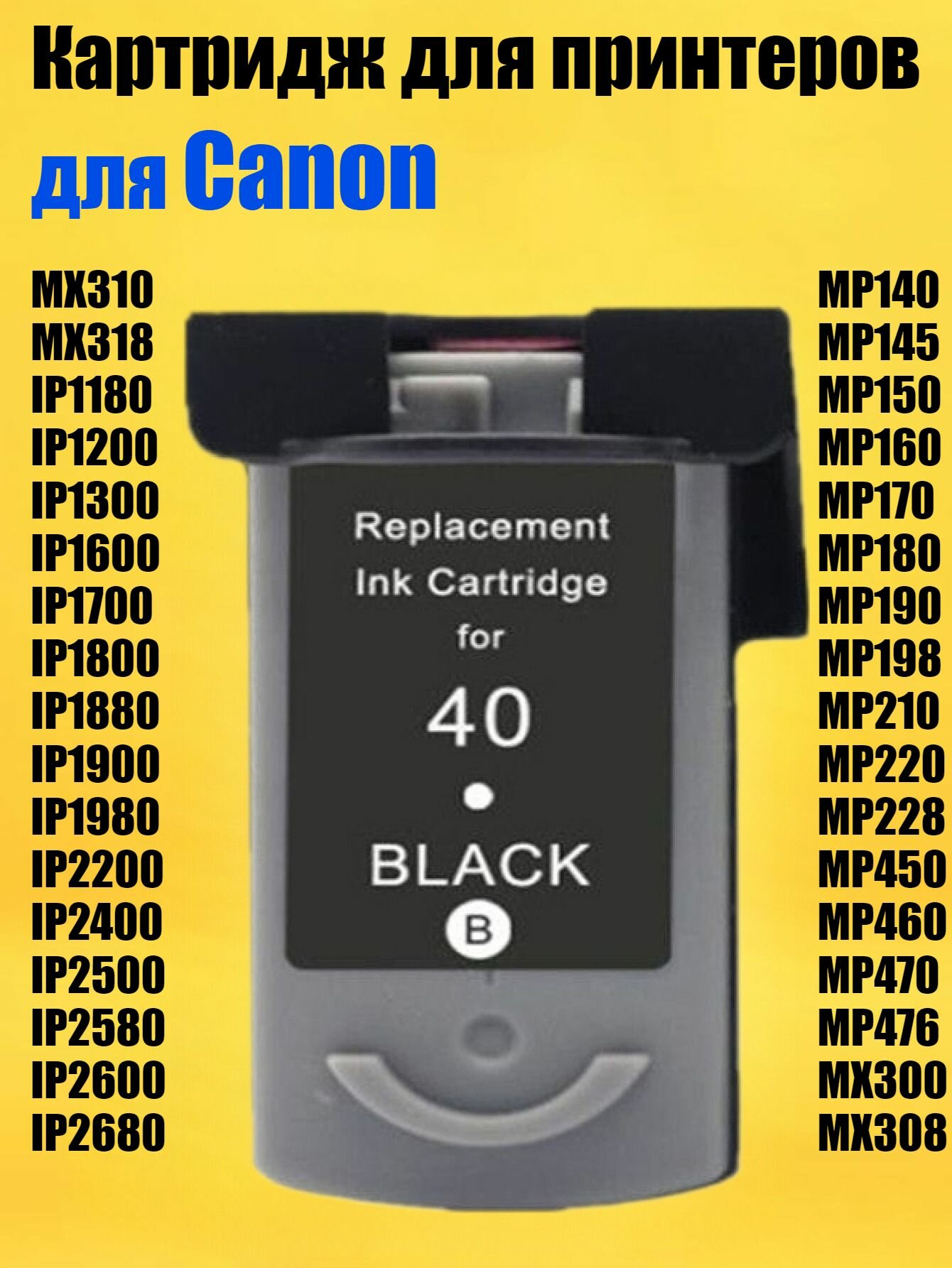 Совместимый Картридж для Canon PG-40 XL черный (замена на 0615B002) для Canon PIXMA MP150 MP170 MP450 iP1200 iP1600 iP2200