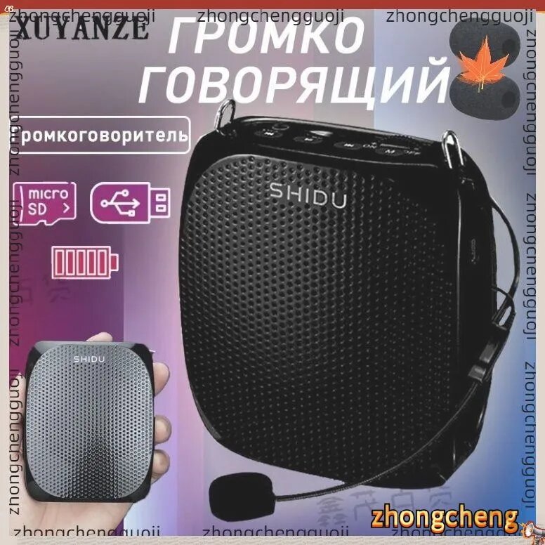 Микрофон универсальный SHIDU, черно-серый, белый, портативный усилитель голоса для учителя