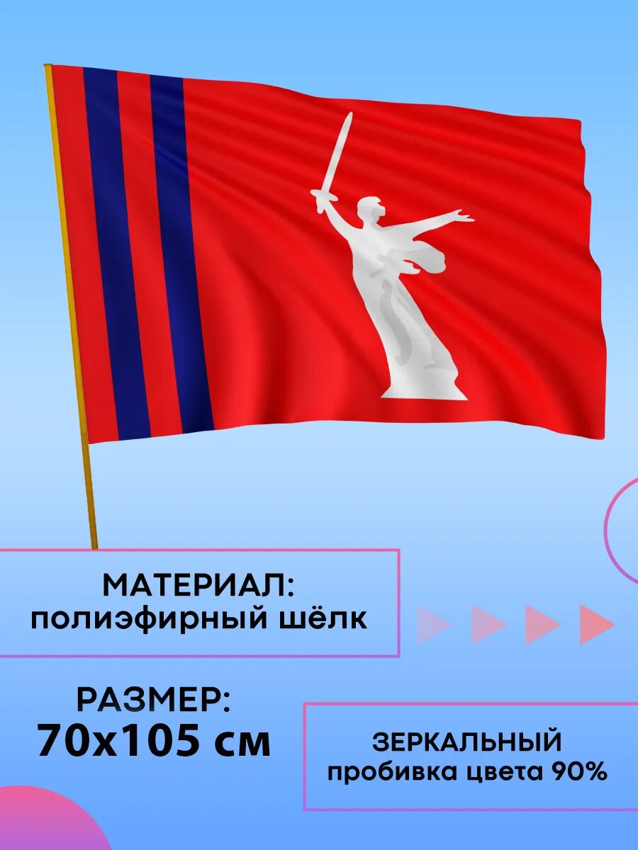 Флаг Волгоградской области