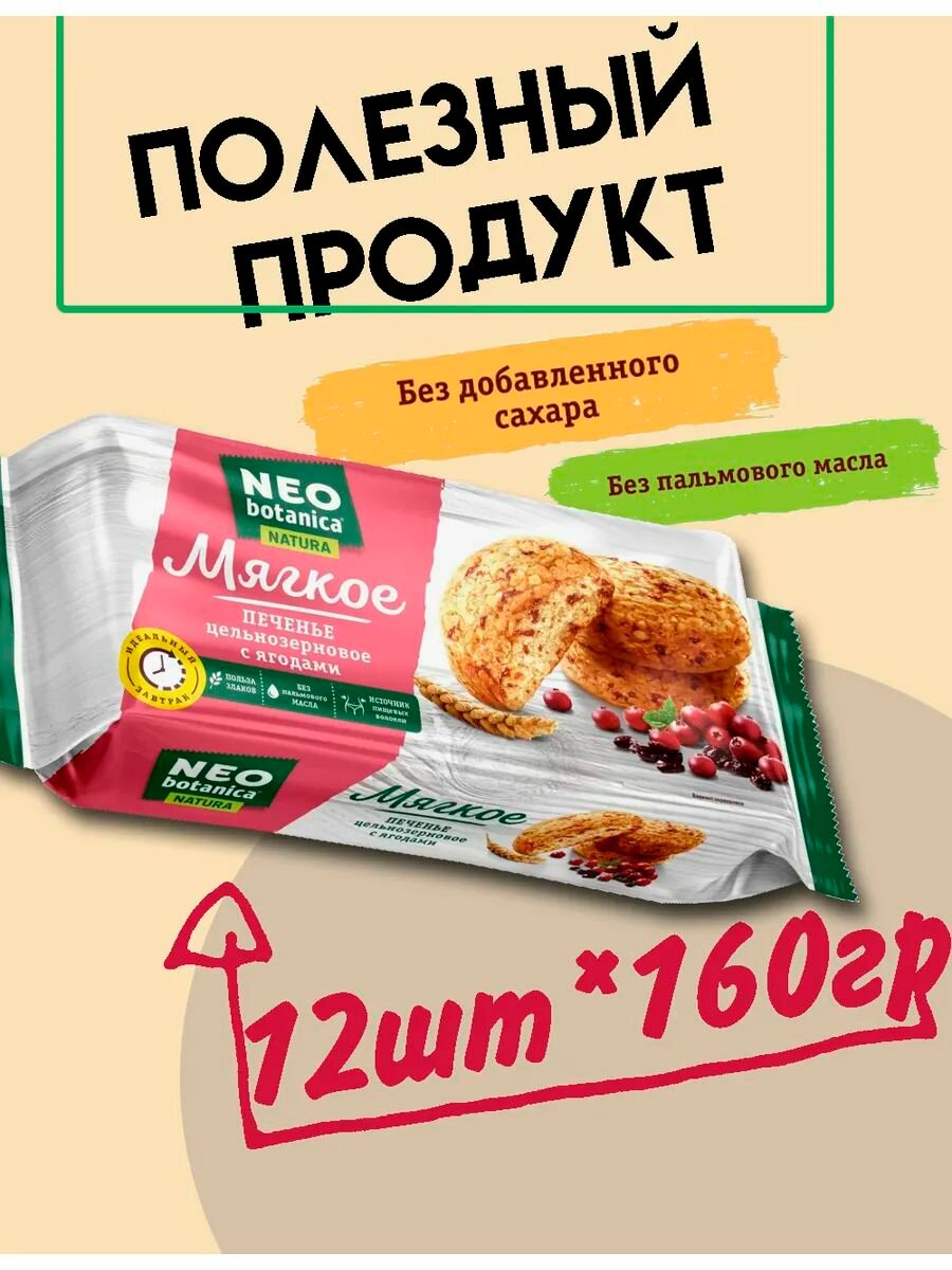 Печенье сдобное цельнозерновое с ягодами 160гр