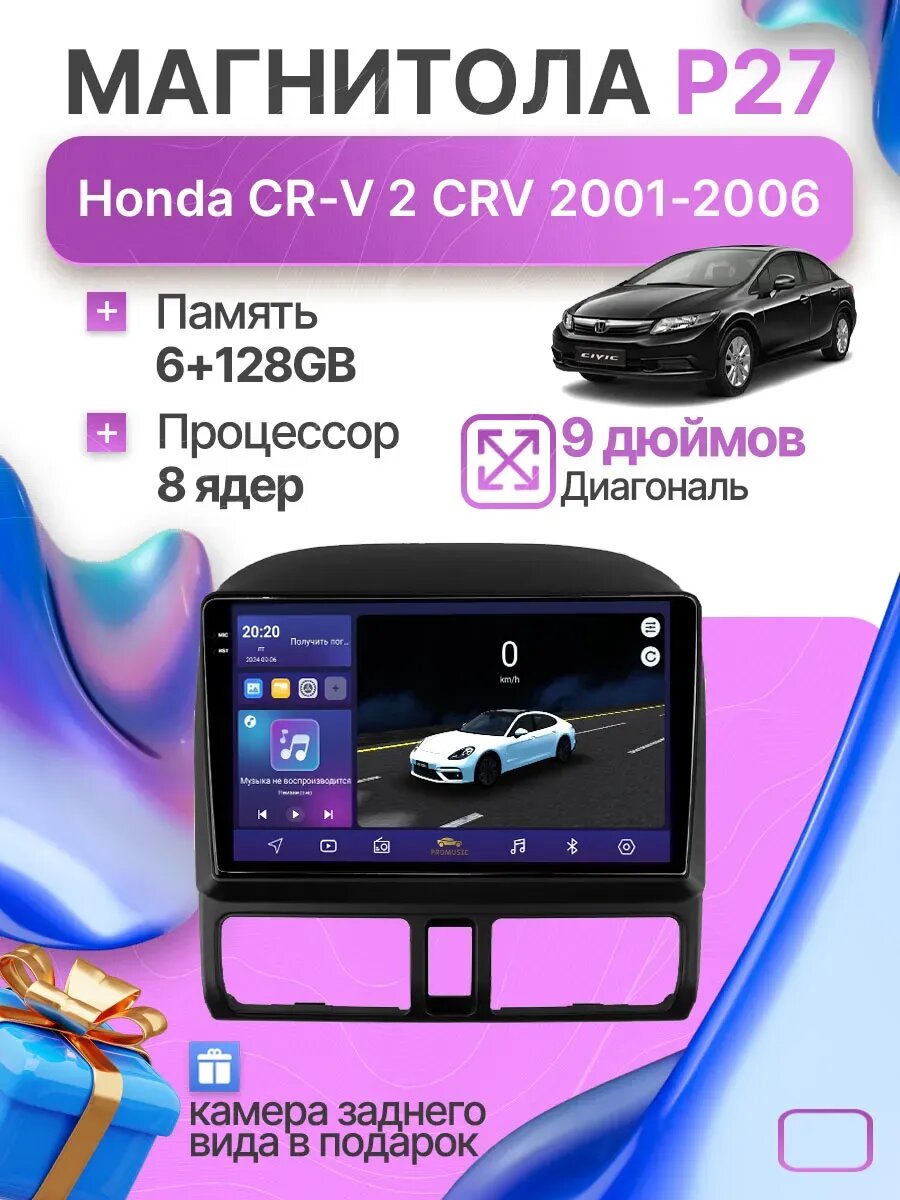 PRO MUSIC P27 Honda CR-V 2 CRV 2001-2006 6+128гб