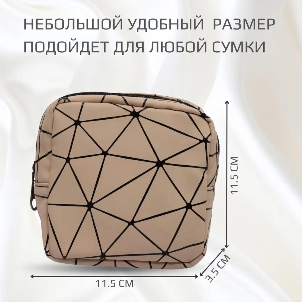 Косметичка ширина: 11.5 см., высота: 11.5 см. — фото 1