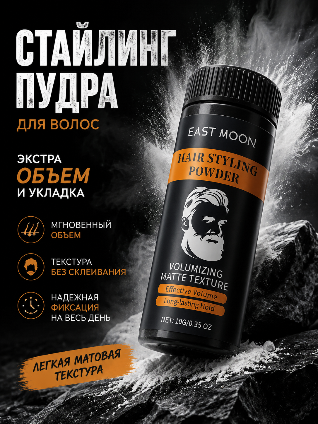 Стайлинг пудра для волос, объем и укладка, текстурирующая без склеивания