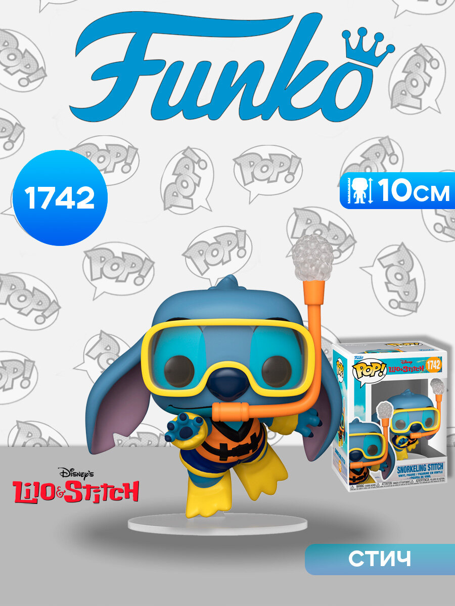 Фигурка Funko POP! Disney Lilo & Stitch S4 Snorkeling Stitch (1742) 90343 / Фигурка Фанко ПОП! по мотивам мультфильма "Лило и Стич", Стич