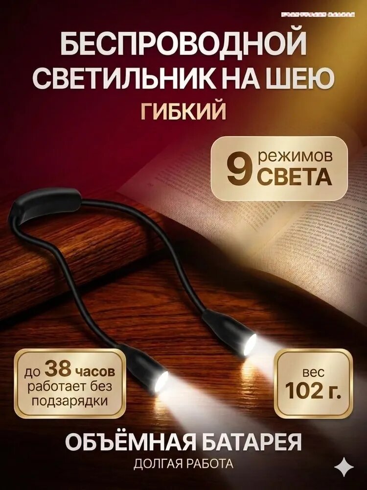 Фонарик для чтения книги , беспроводной светильник на шею для вязания, для рукоделия, гибкая лампа, светоди . ljw