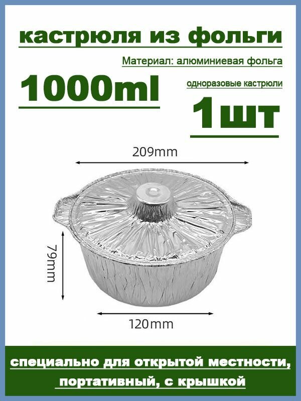 Одноразовые кастрюля из фольги