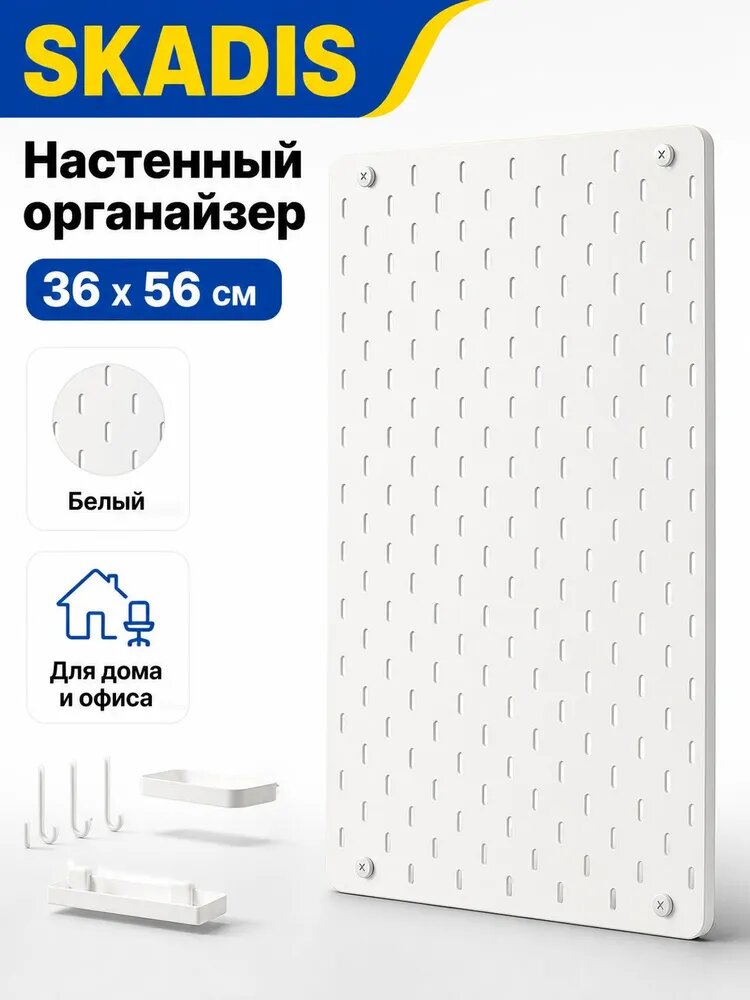 IKEA Органайзер подвесной 56x36 1 шт двп белый