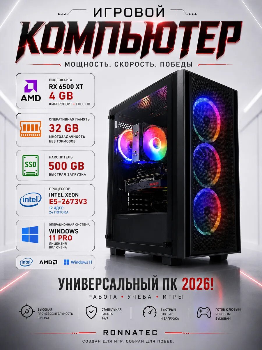 Игровой компьютер системный блок Ronnateq Game X