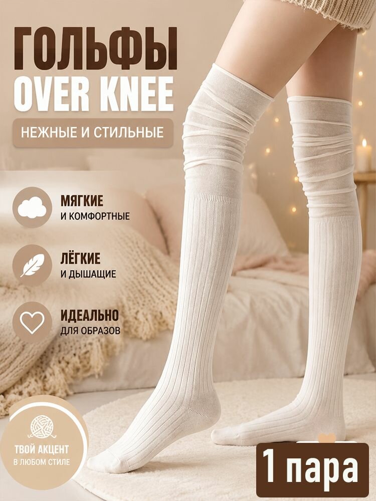 Носки