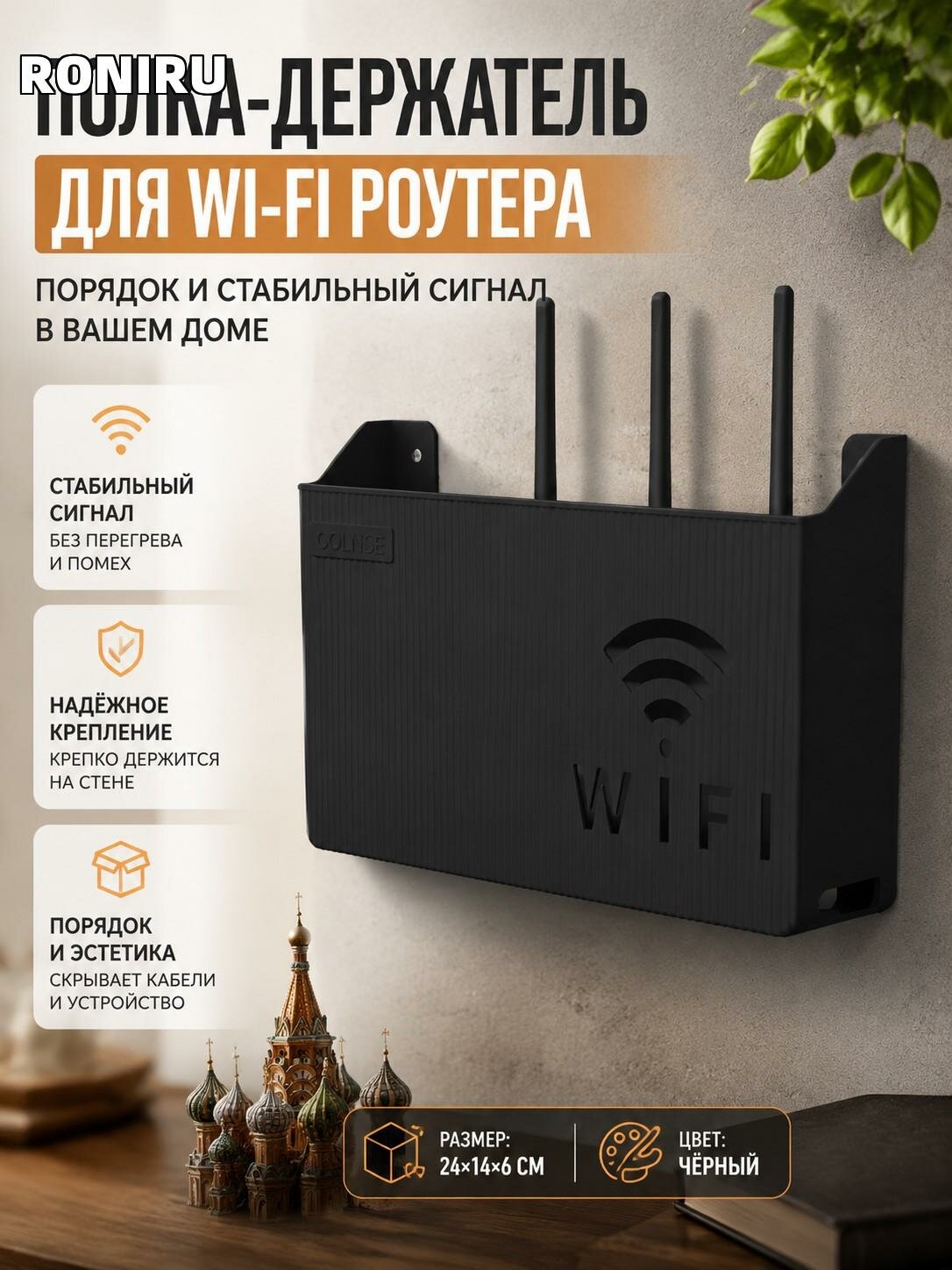 Полка-держатель для Wi-Fi роутера 24×14×6 см — настенная черная подставка-короб, органайзер для роутера, крепеж