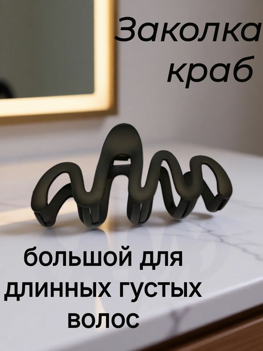 Краб черный для волос