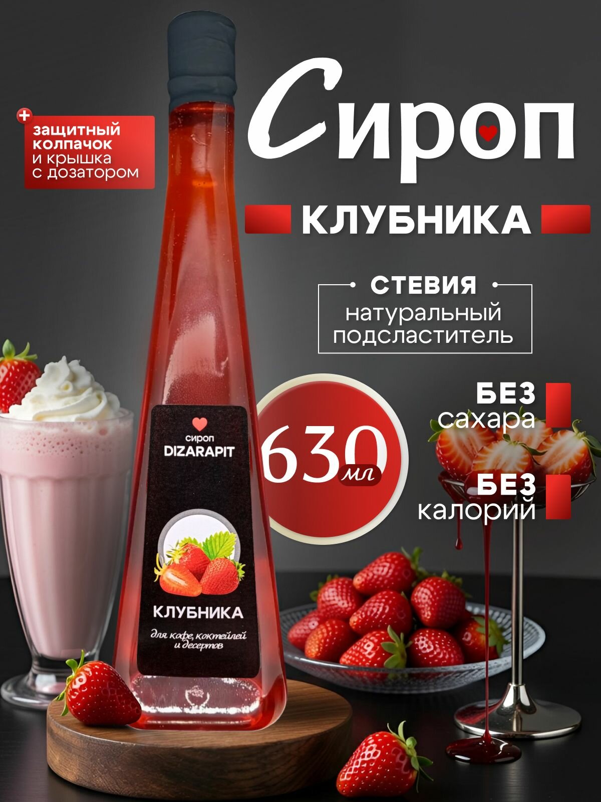 Сироп для кофе, коктейля без сахара со стевией