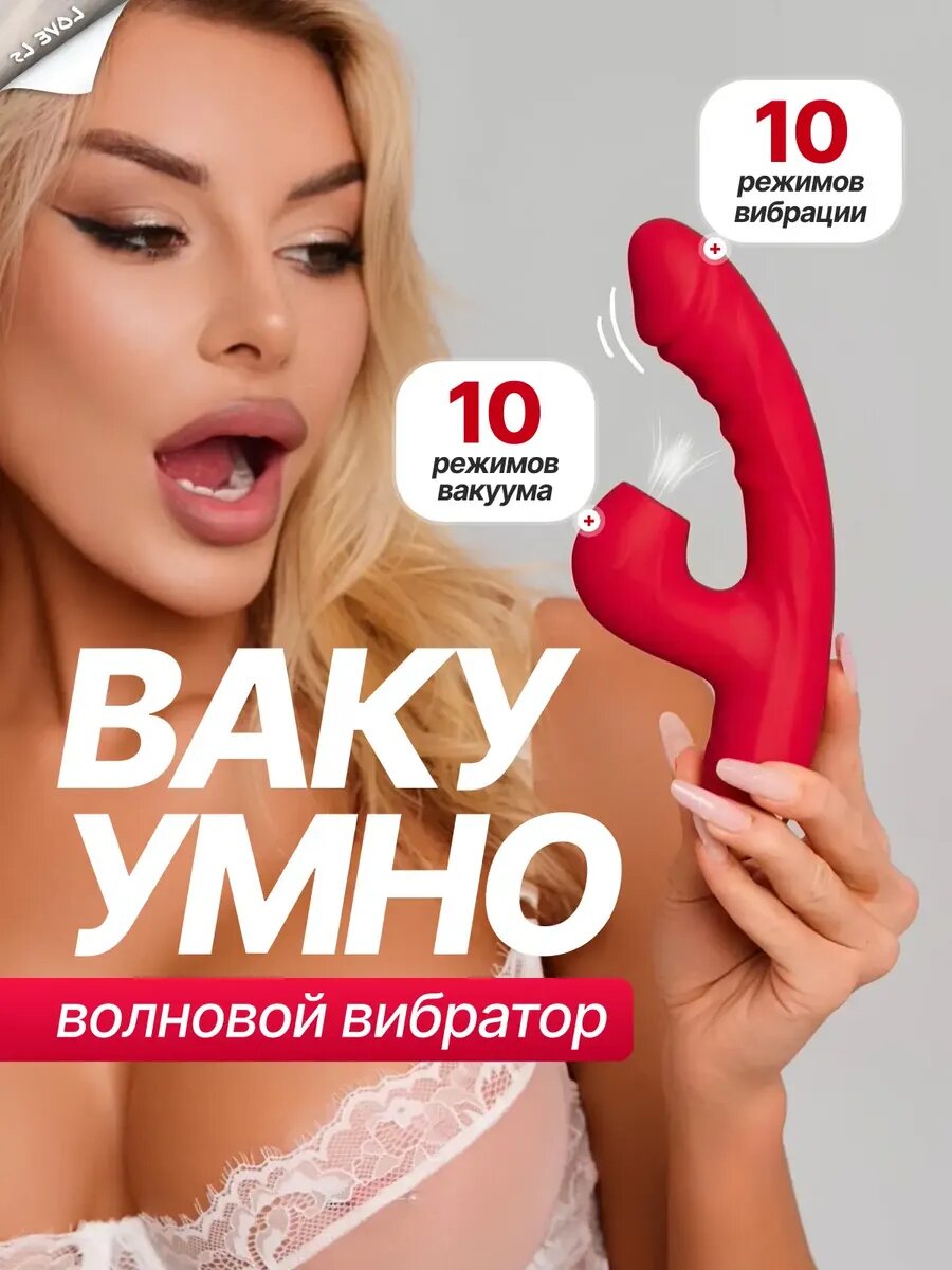 Вибратор кролик вакуумный клиторальный стимулятор клитора 18