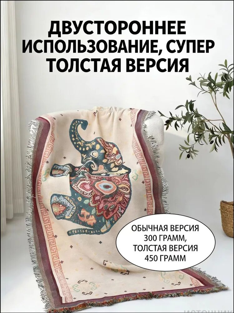 Плед двусторонний , Велюр искусственный, 175 см х 85 см