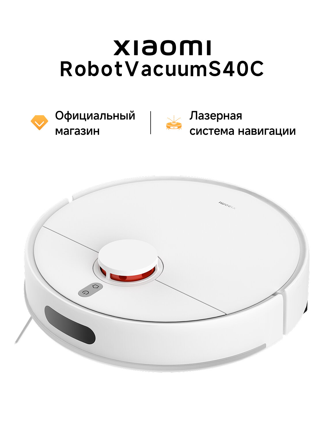 Робот-пылесос Xiaomi Robot Vacuum S40C,2600мА*ч, голосовое управление