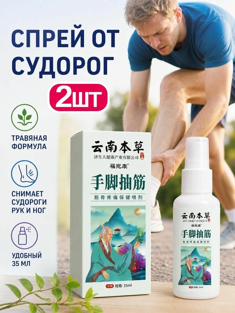Китайская лечебная травяная мазь от судорог в ногах для предотвращения мышечных спазмов и облегчения мышечной боли, крем от судорог в ногах, 35ml