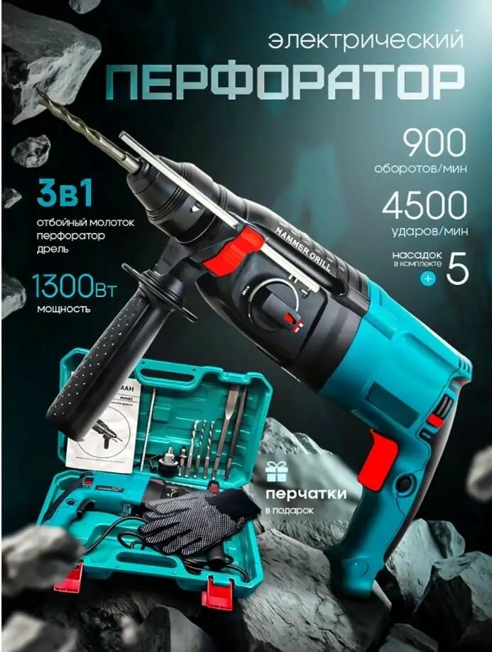 Перфоратор 1300 Вт-xf