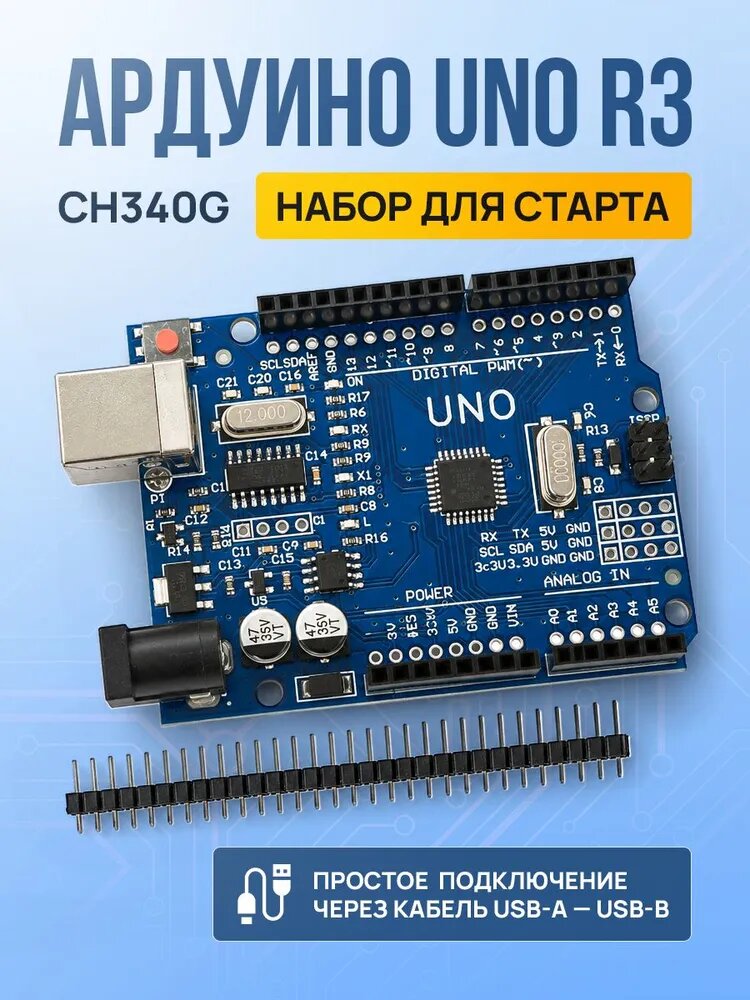 Arduino UNO R3 (ATMega 328 / CH340G), ардуино уно
