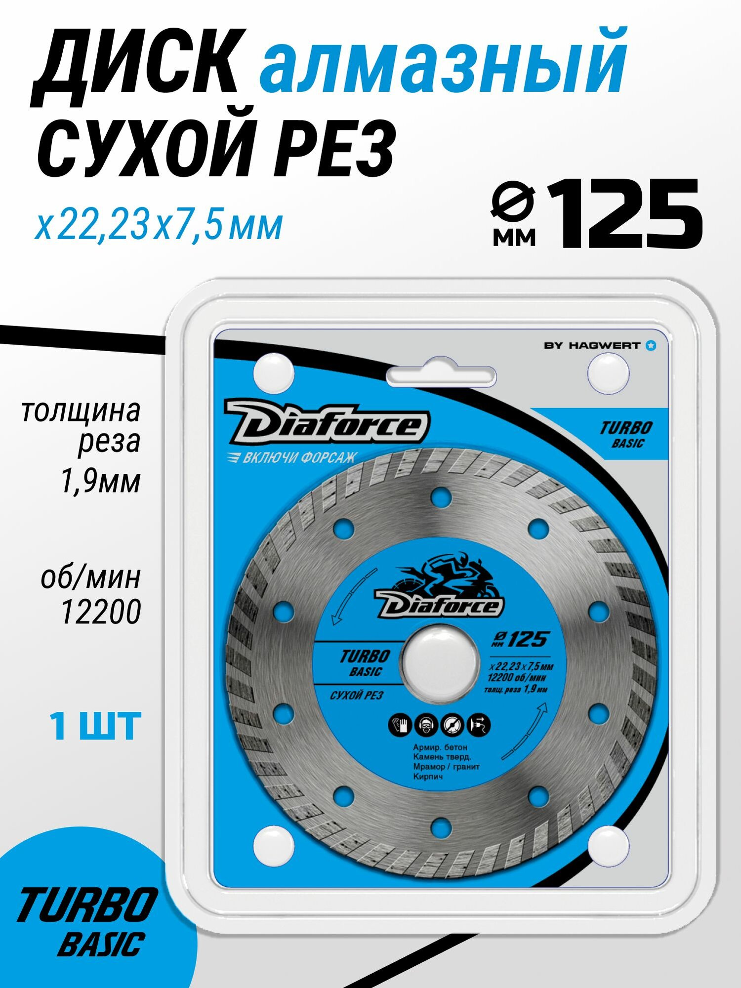 Диск алмазный сухой рез 125 TURBO Basic