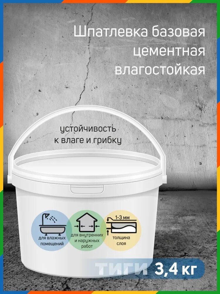 Шпатлевка цементная 3 кг