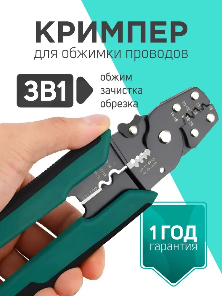 Кримпер для обжима наконечников и клемм, стриппер для зачистки проводов и снятия изоляции, пресс-клещи обжимные многофункциональные, кусачки для проводов