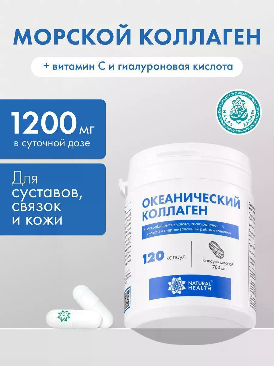 Добавки для суставов и связок Natural Health Морской коллаген с витамином С капсулы