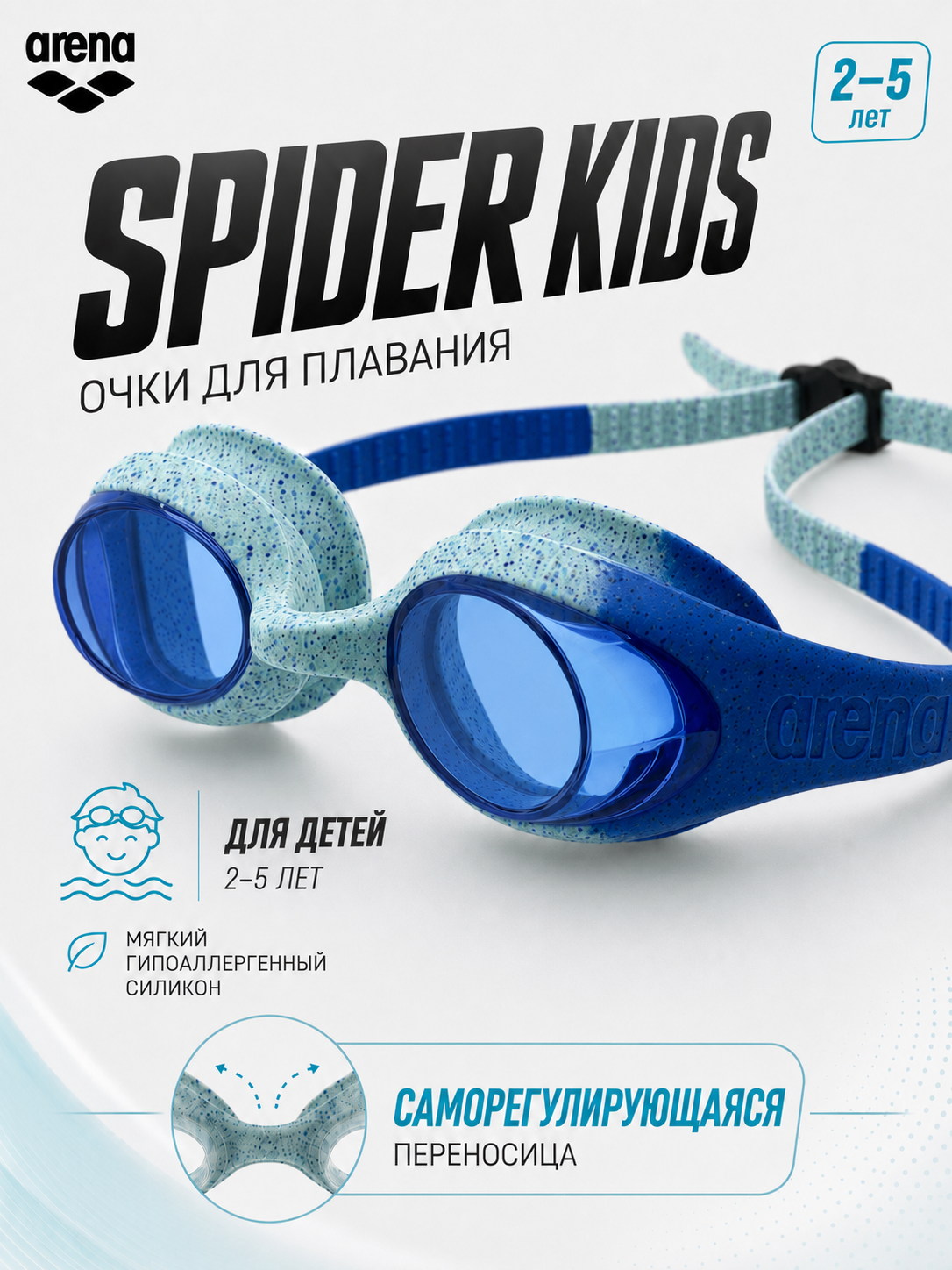Очки для плавания Arena "Spider KIDS", гипоаллергенный силикон