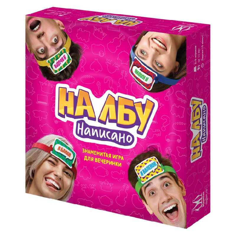 Наст. игра На лбу написано