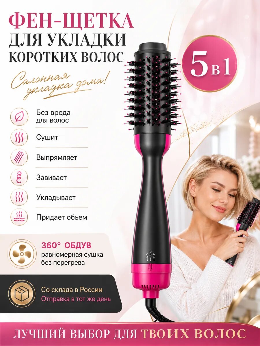 Фен расческа для волос для объема коротких волос