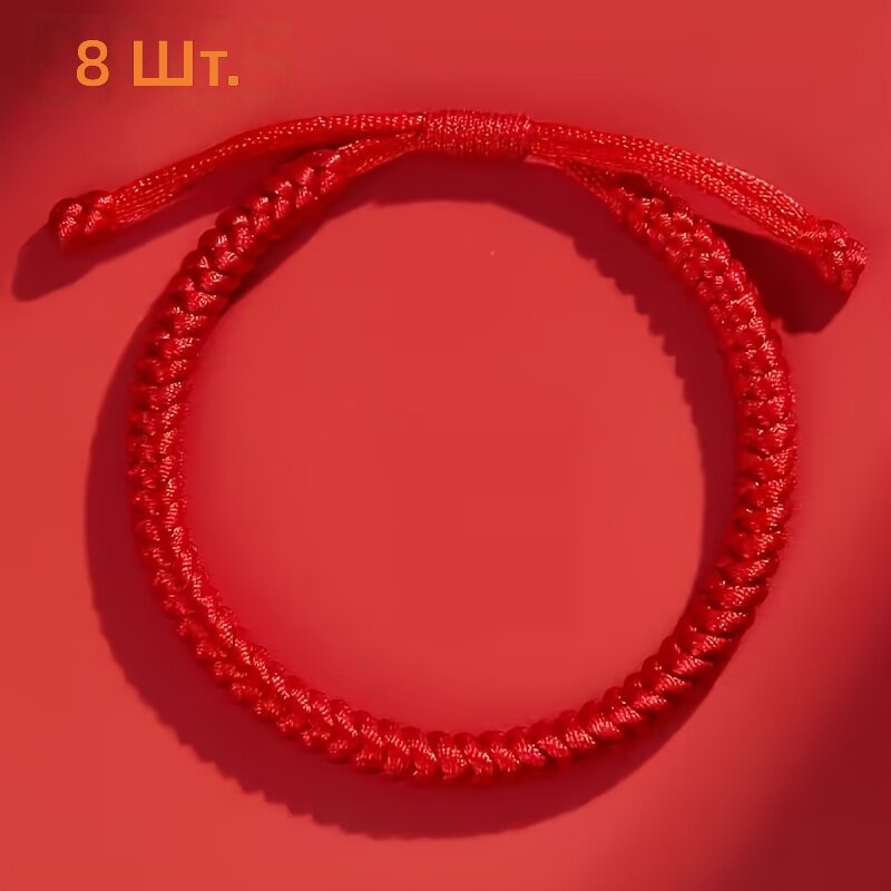 Красные плетеные браслеты из ниток, набор из 8 шт, браслеты дружбы для удачи и мира, подарок на День святого Валентина и Пасху для мужчин и женщин