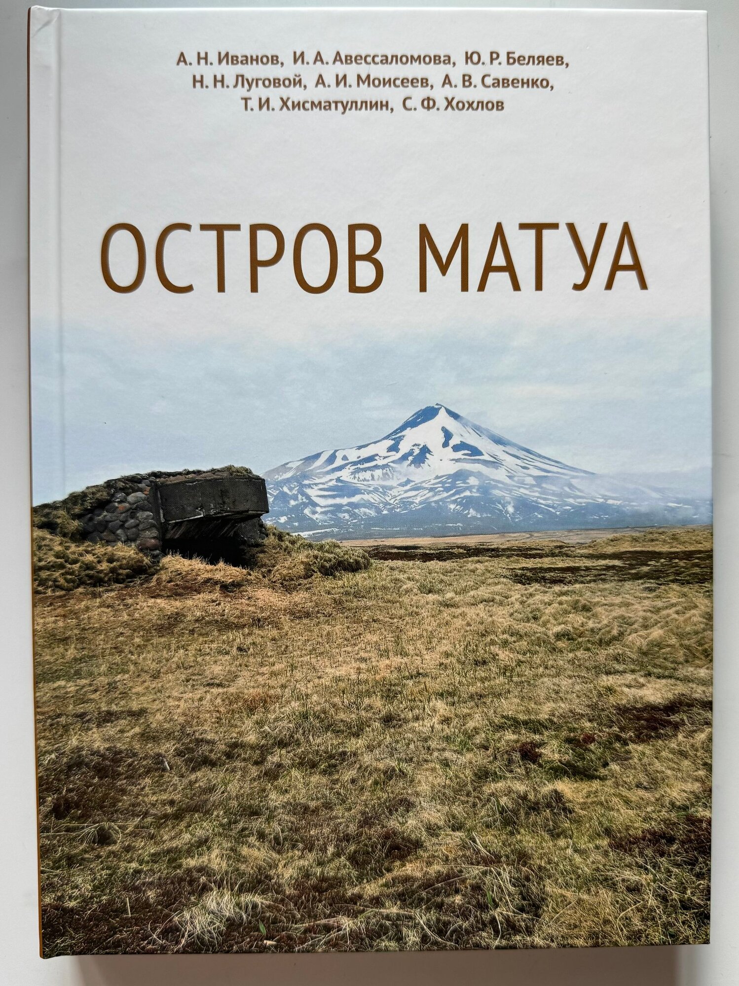 Остров Матуа (комплексные географические исследования вулканического островного ландшафта)