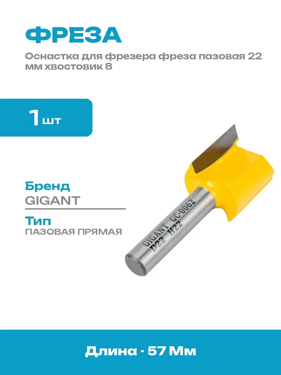 Концевая фреза пазовая 22 мм хвостовик 8 мм для дерева