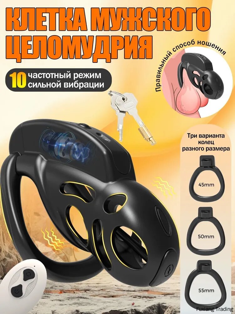 Бдсм аксессуары, Мужская вибрирующая клетка целомудрия/с дистанционным управлением/бдсм/туба