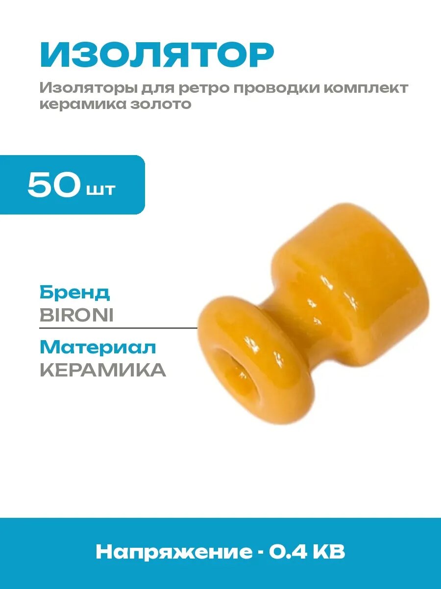 Изолятор для наружного монтажа керамика цвет песочное золото