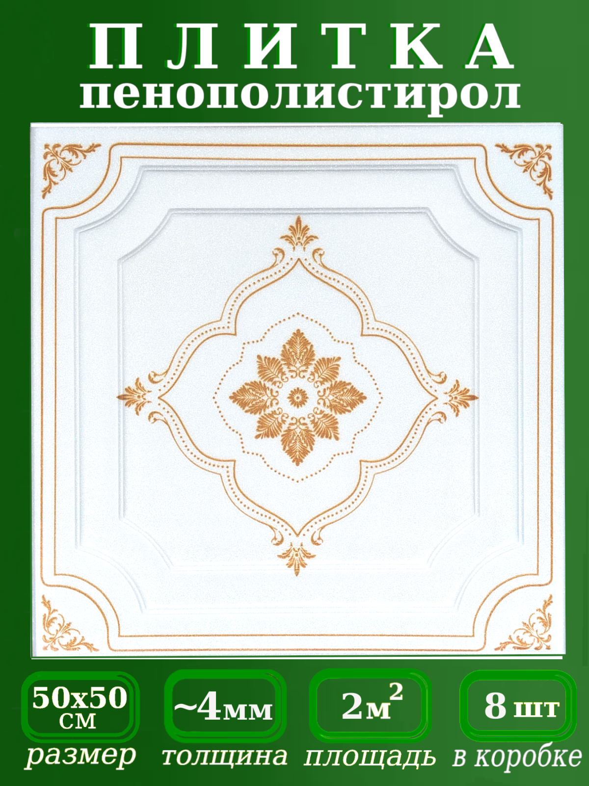 Плитка на потолок из пенопласта с рисунком экструдированная ламинированная