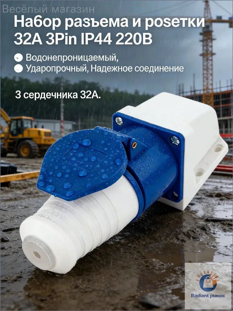 Промышленная вилка и розетка на 32А 3PE для 3фазной сети 380415В, применяемые в аграрной и индустриальной сферах, оснащены влагозащитой IP44 и премиальными 3 контактами.-xr