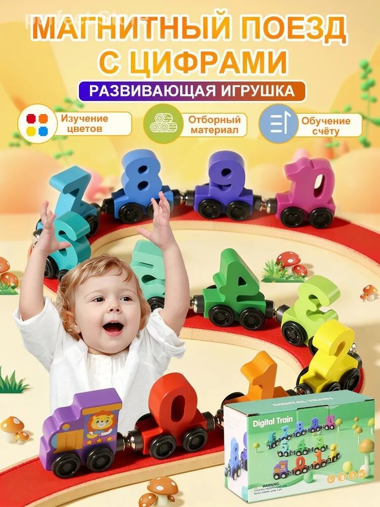 Детский магнитный деревянный поезд с цифрами 1-10, Игрушка для изучения цифр и форм