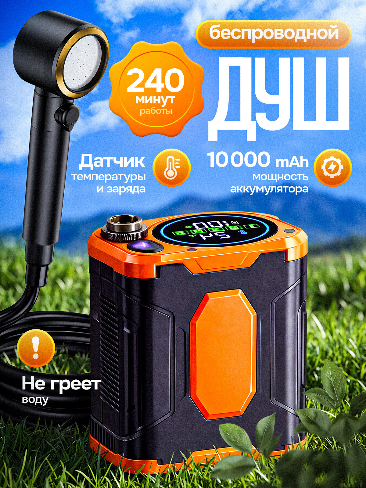 Душ портативный аккумуляторный переносной, регулировка потока воды для похода и пляжа, оранжевый