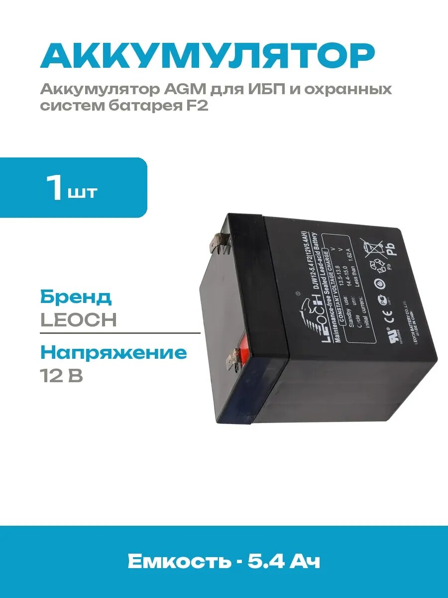 Аккумулятор для ИБП AGM батарея для охранных систем F2