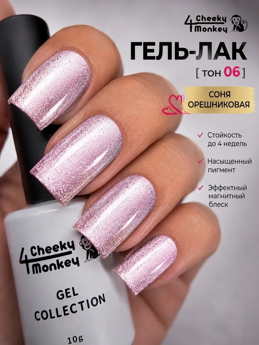 Гель лак светоотражающий кошачий глаз Соня орешниковая 06