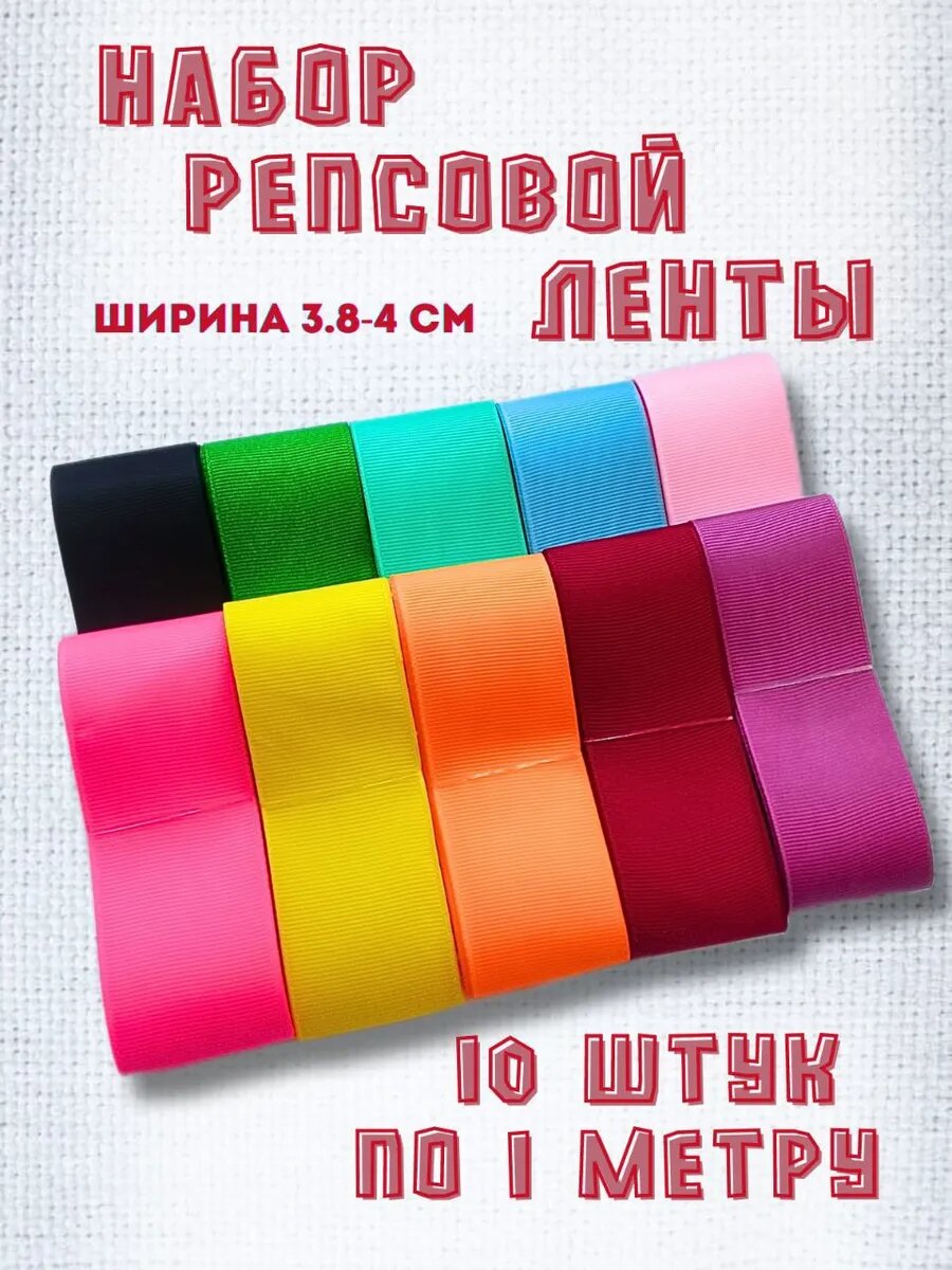 Репсовая лента 40 мм цветная