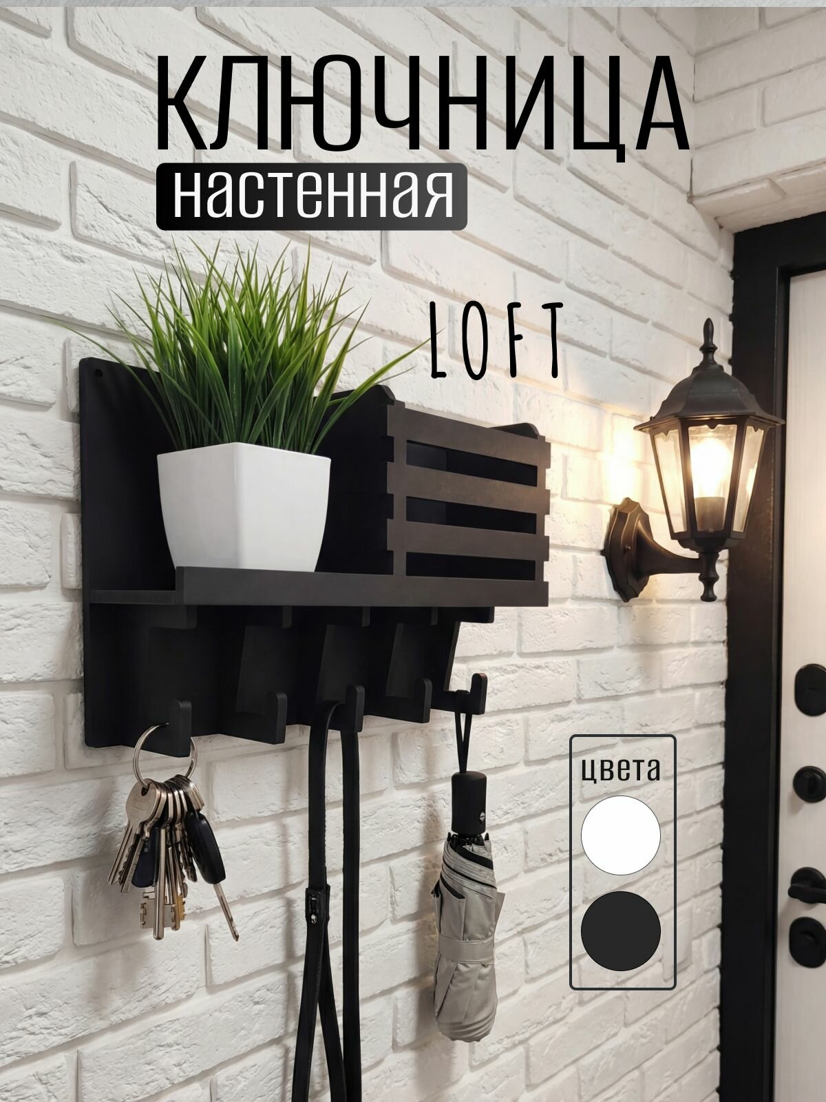 Ключница настенная в прихожую с полкой и 5 крючками черная