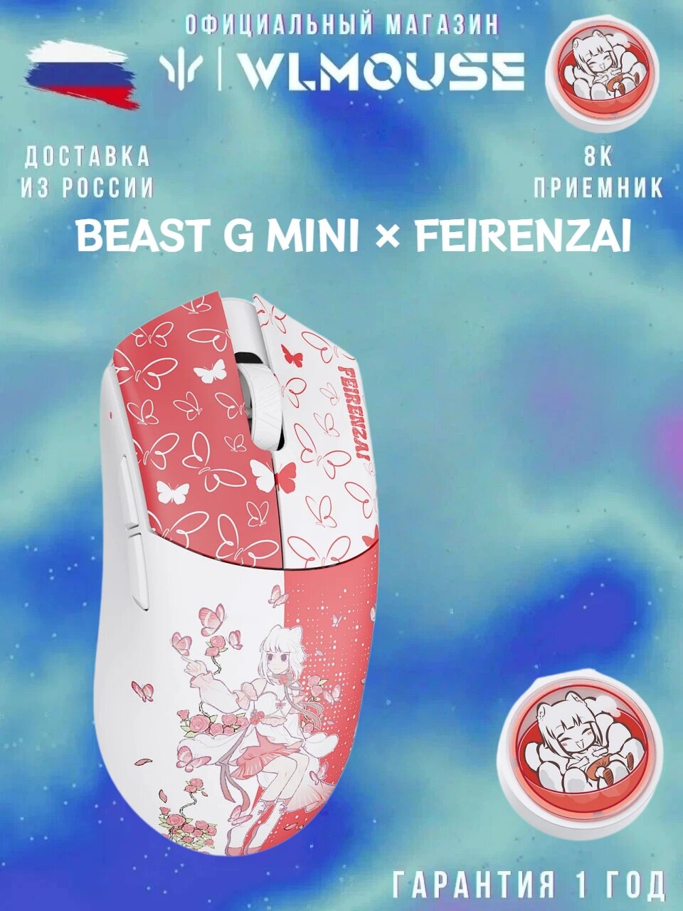 WLMOUSE Beast G Mini x FEIRENZAI 8K Limited Edition Беспроводная игровая мышь, JY Red