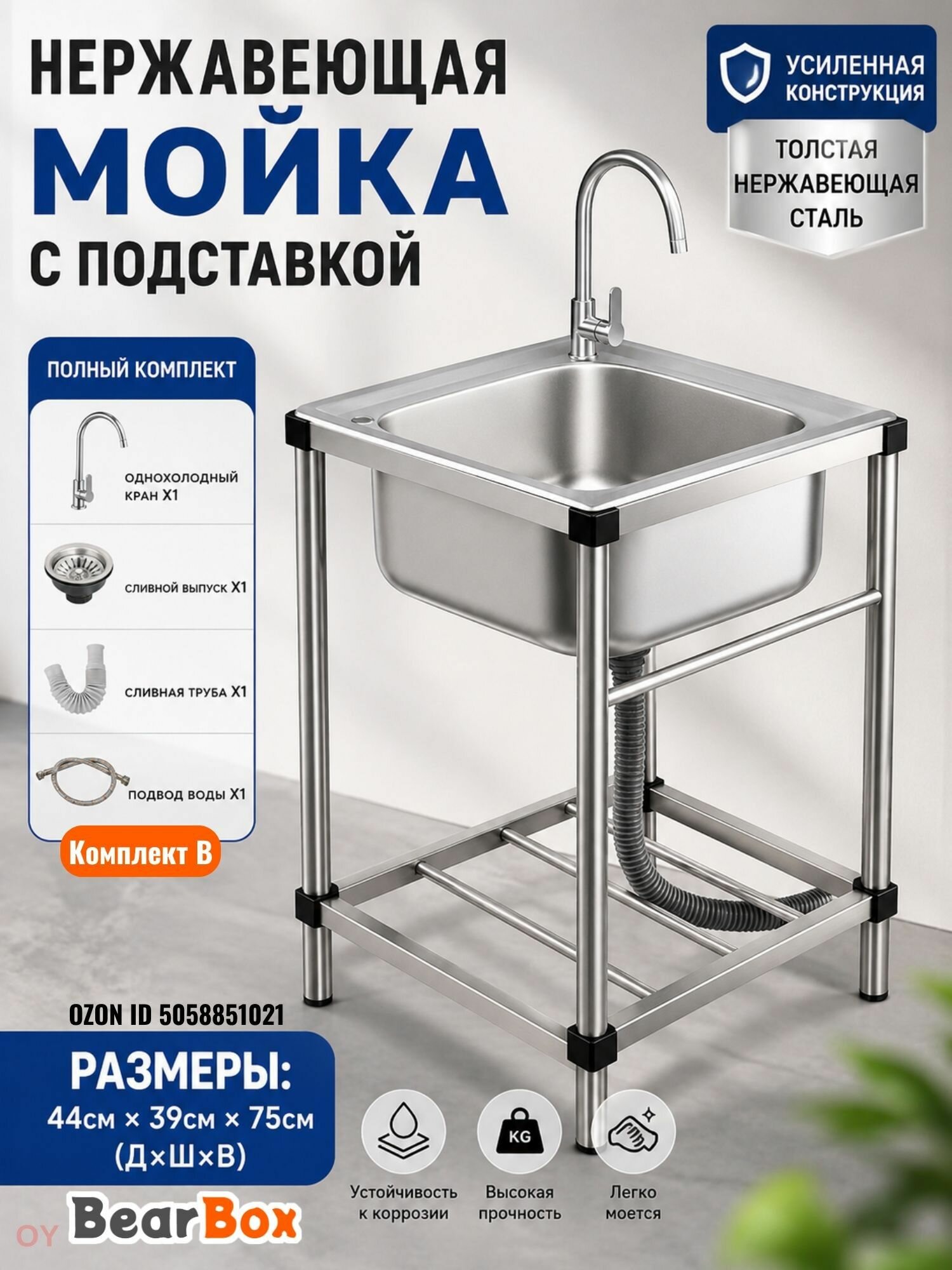 Мойка кухонная из нержавеющей стали с каркасом, раковина для дачи и кухни напольная, 44х39х75cм (Комплект B)