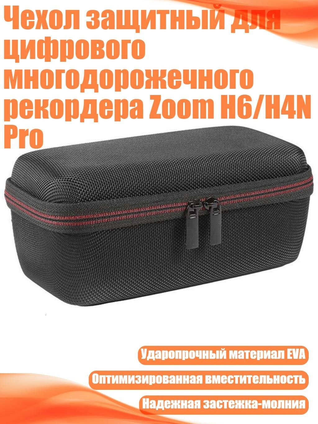 Чехол защитный для цифрового многодорожечного рекордера Zoom H6/H4N Pro