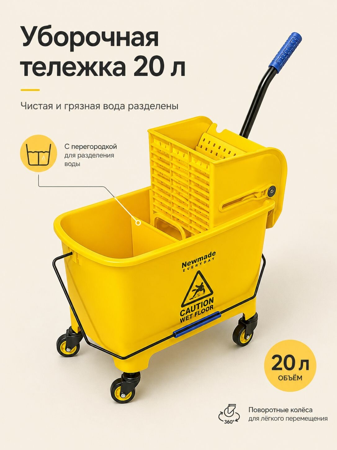 Тележка уборочная ACG 1х20л с отжимом