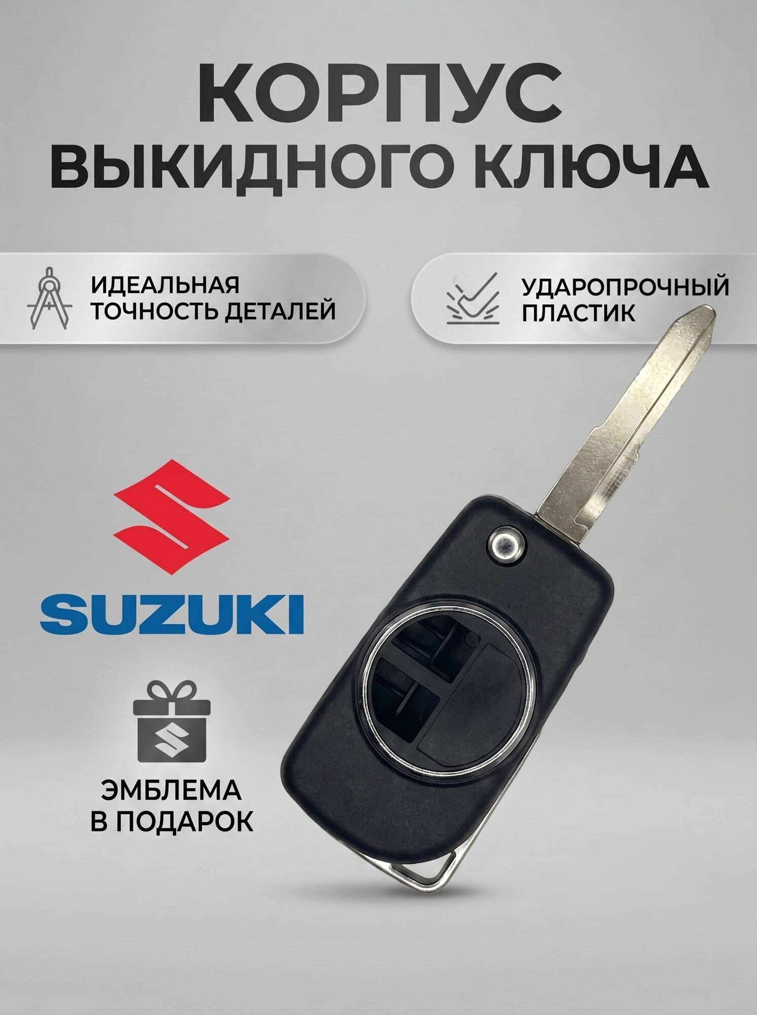 Корпус выкидного ключа зажигания для Сузуки / Suzuki