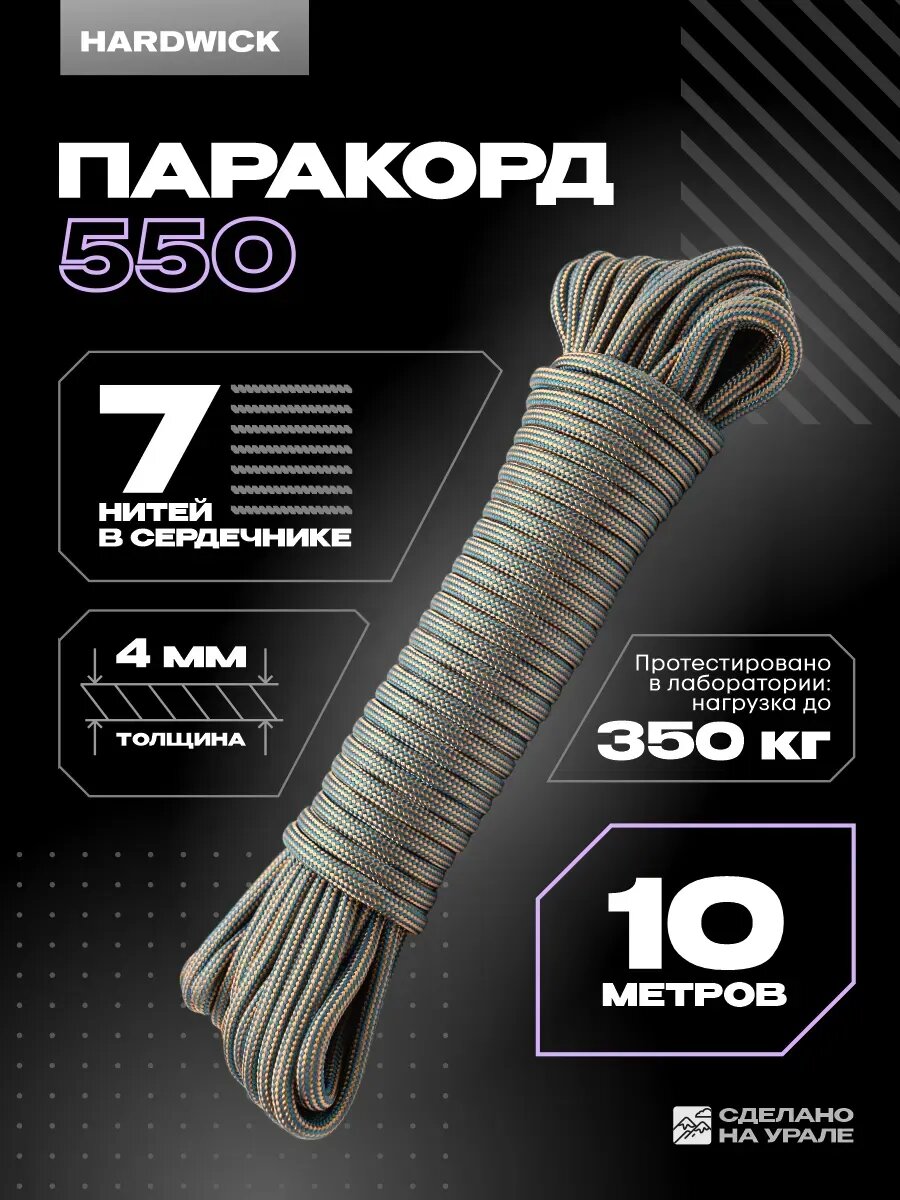 Паракорд для плетения 4мм , веревка 10 м