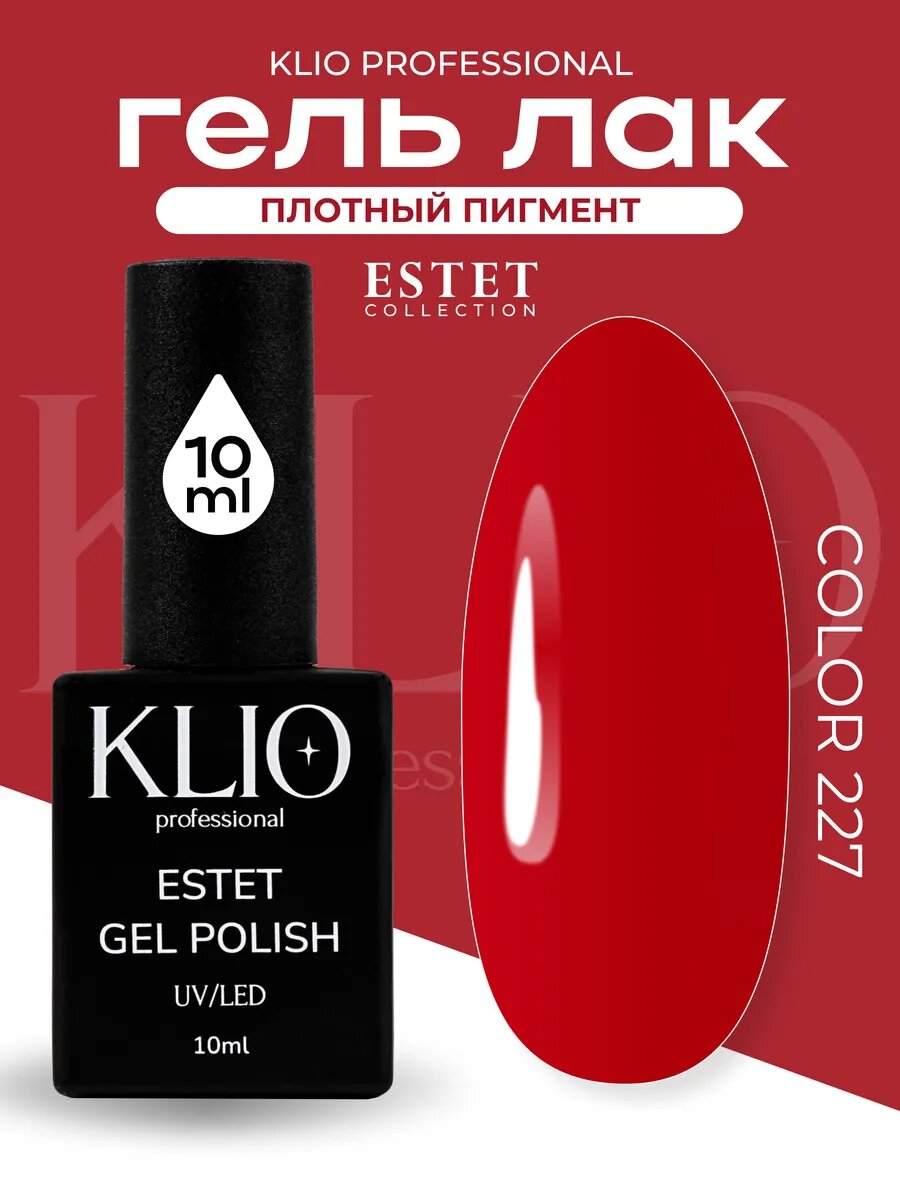 Гель лак для ногтей красный ESTET COLLECTION