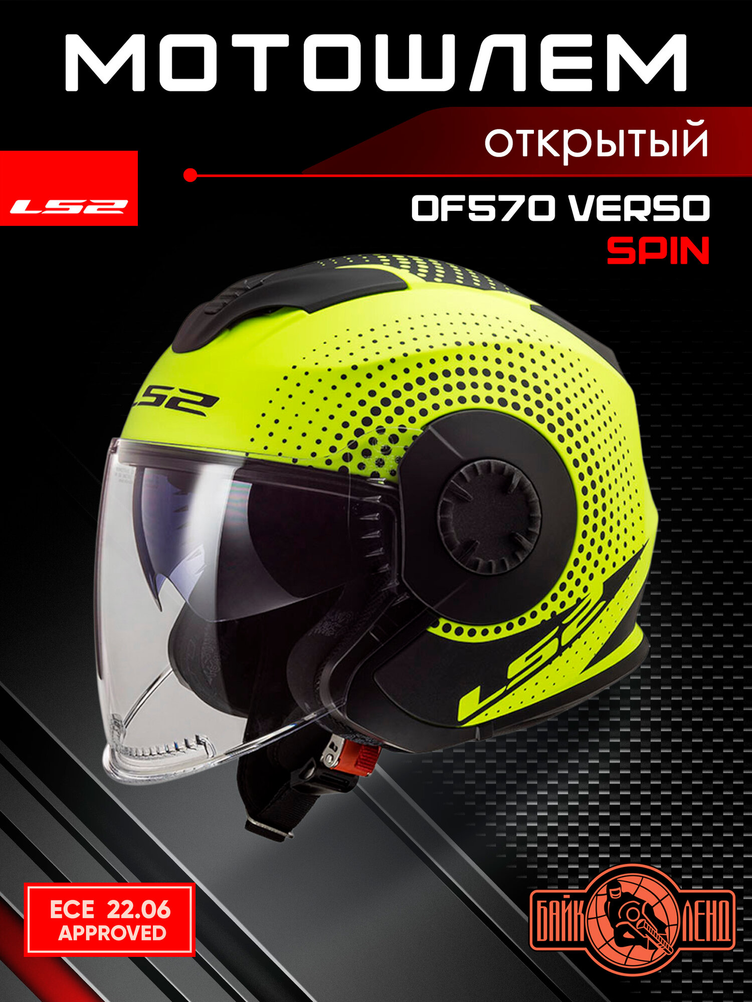 Мотошлем открытый LS2 OF570 VERSO SPIN (черный, желтый, S)